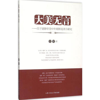 大美无言 王虹   书籍