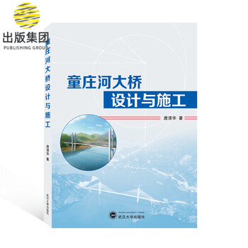 童庄河大桥设计与施工