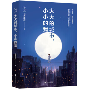 大大的城市，小小的我 七天路过