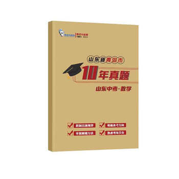 山东青岛中考2011-2021真题卷语数英物化政史历年试卷汇编必刷题 数学