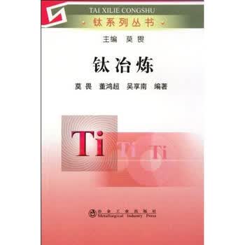 钛冶炼