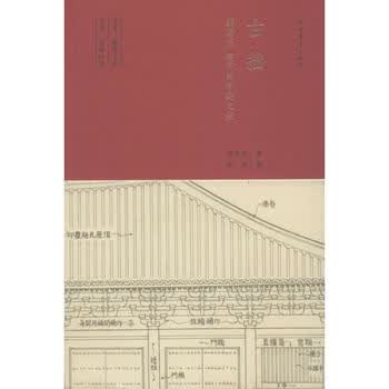 古拙 梁思成 ;林洙 编 作 书籍