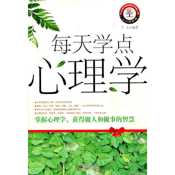 每天学点心理学【正版图书】