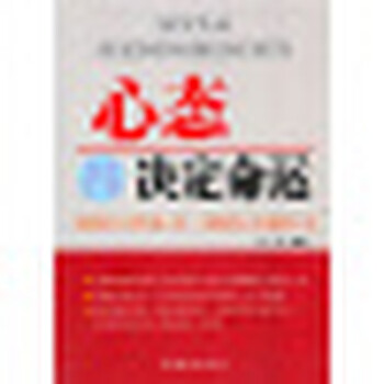 心态决定命运 【正版书】
