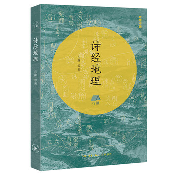 诗经地理 图书