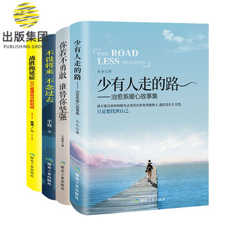 自我激励系列 共4册