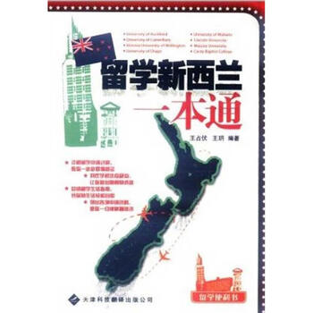 留学新西兰一本通