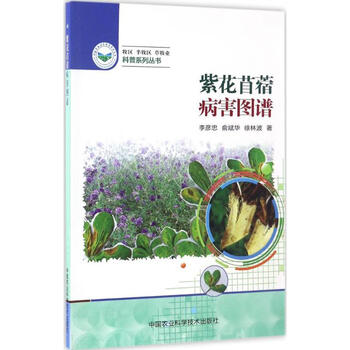 紫花苜蓿病害图谱