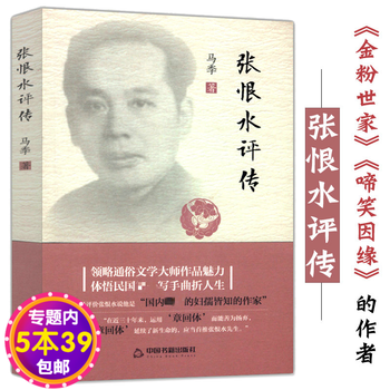 【包邮】张恨水评传图书籍