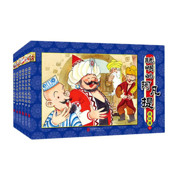 聪明的阿凡提连环画(新版共6册)