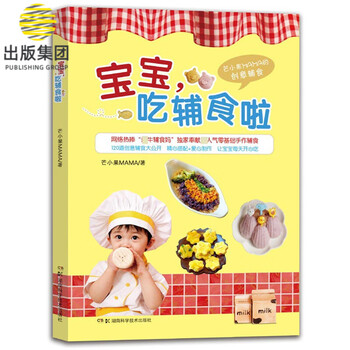 宝宝吃辅食啦