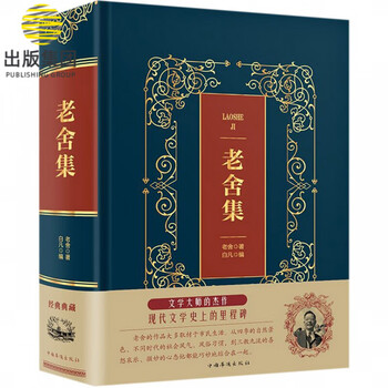 老舍集(精)