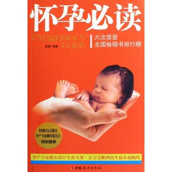 包邮：怀孕 (1光盘)育儿妊娠期基本知识 图书