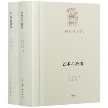 艺术的故事(上下)(精)