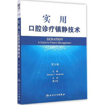 实用口腔诊疗镇静技术