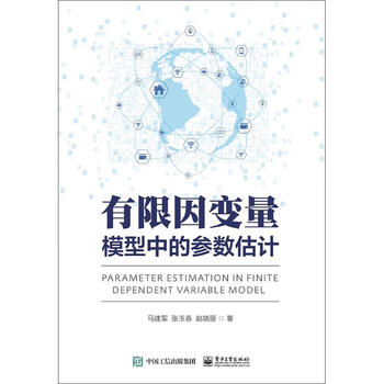 有限因变量模型中的参数估计
