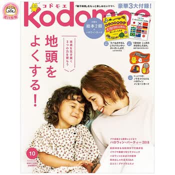 订阅 kodomoe コドモエ子儿童教育杂志 日本日文原版 年订6期
