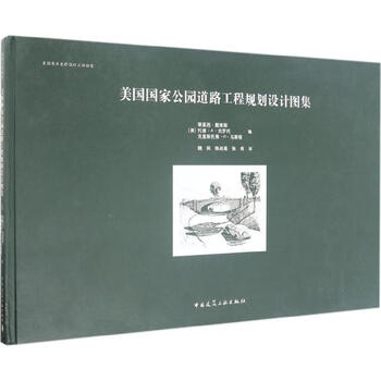 美国国家公园道路工程规划设计图集 书籍