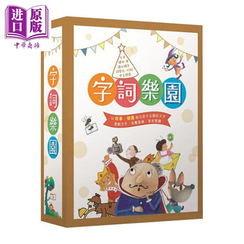 字词乐园 一套七本 港台原版 林世仁 哲也 香港商务印书馆