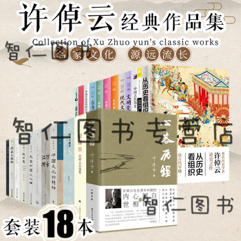 许倬云全集（共18册）江口望海潮说美国观世变说中国看历史问学记万古江河历史大脉络大国霸业的兴废书籍