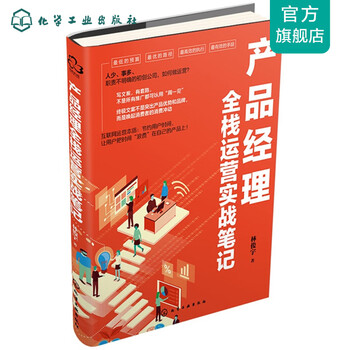 产品经理全栈运营实战笔记