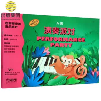 巴斯蒂安的音乐派对(A级共3册原版引进)