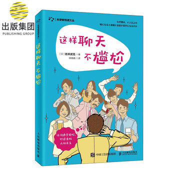这样聊天不尴尬