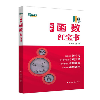 初中函数红宝书
