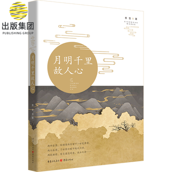 月明千里故人心