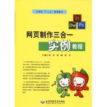 网页制作三合一实例教程