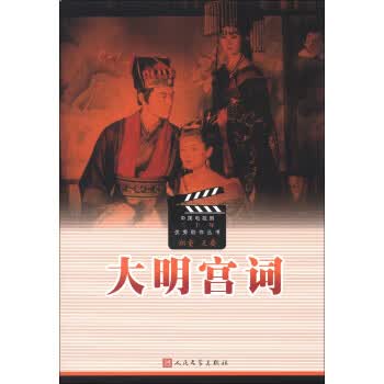 中国电视剧三十年剧作丛书:大明宫词