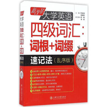 新改革大学英语四级词汇(乱序版)