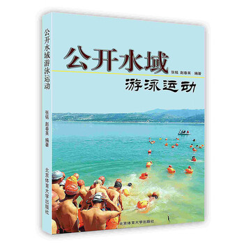 [按需印刷]公开水域游泳运动