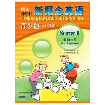 新概念英语青少版入门级B 教学挂图