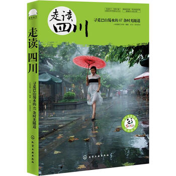 走读四川