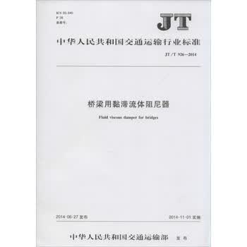 桥梁用黏滞流体阻尼器