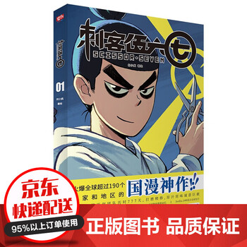 正版刺客伍六七的漫画书全套4册全集第一季第二季=伍六七之z强发型师五六七漫画伍67 567 刺客伍六七 1【单本定价42】