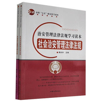 社会风气管理法律法规