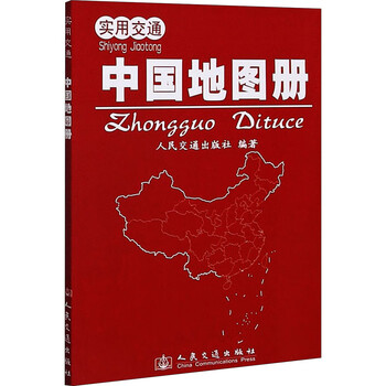 实用交通中国地图册 图书