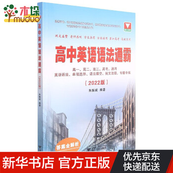 高中英语语法通霸(附答案与解析2022版)