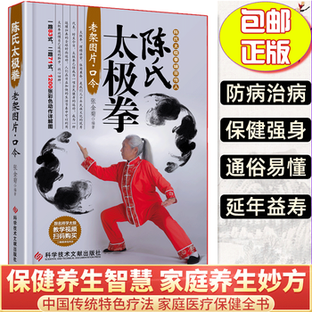 正版 陈氏太极拳老架图片口令 含一路83式和二路71式 中国传统武术招式图谱 太极拳教程 太极武术秘