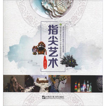 指尖艺术 万澄 编 书籍