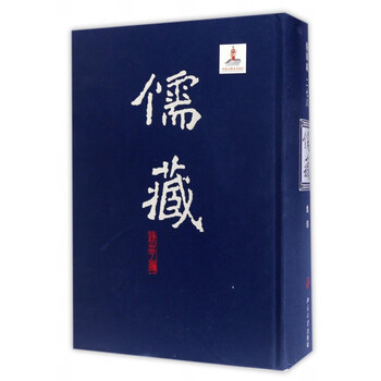 儒藏(精华编278集部)(精)