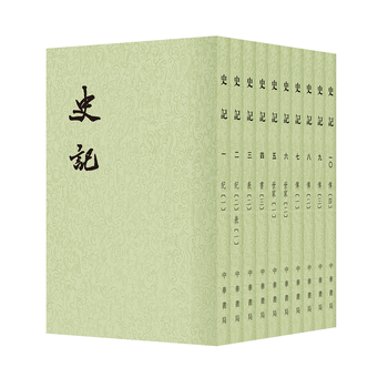 史记(全10册)---二十四史繁体竖排