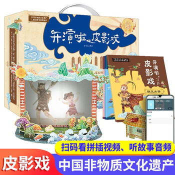 礼盒装开演啦皮影戏全四册猴王出世精卫填海后羿射日草船借箭中华传统神话故事民间故事6-9岁 开演了 皮影戏 盒装 全4册