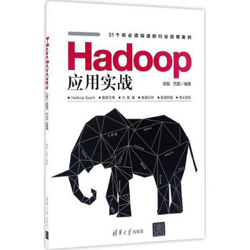 Hadoop应用实战