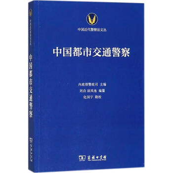中国都市交通警察