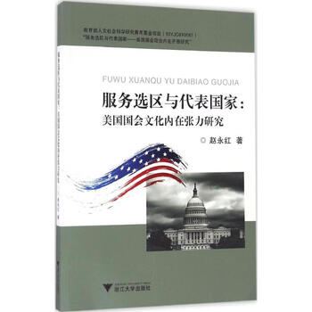 服务选区与代表国家