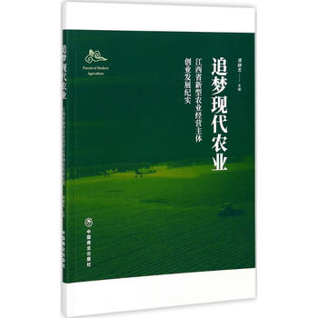 追梦现代农业