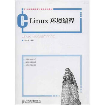 Linux环境编程